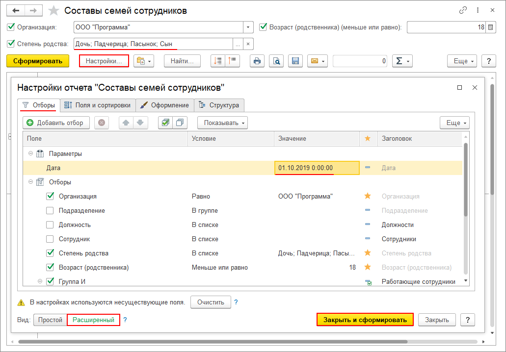 Как в 1с сформировать список детей 58 фото - wForm.ru